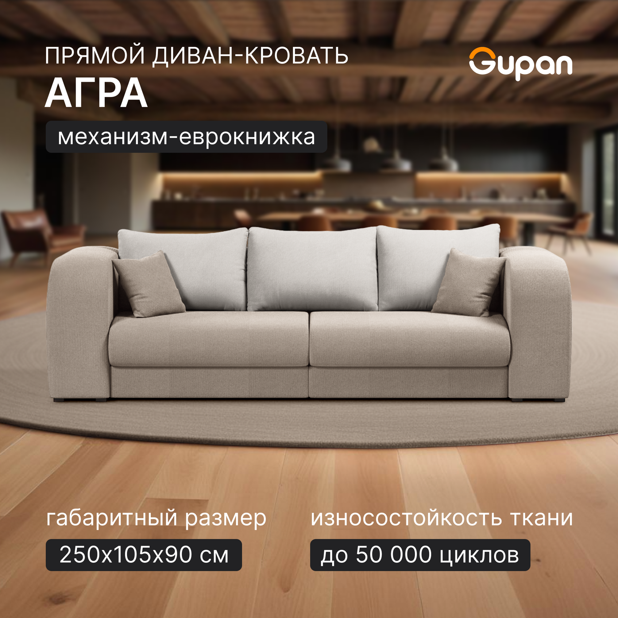 Диван кровать раскладной Gupan Агра Велюр Амиго Кремовый, механизм еврокнижка, беспружинный, с ящиком для белья