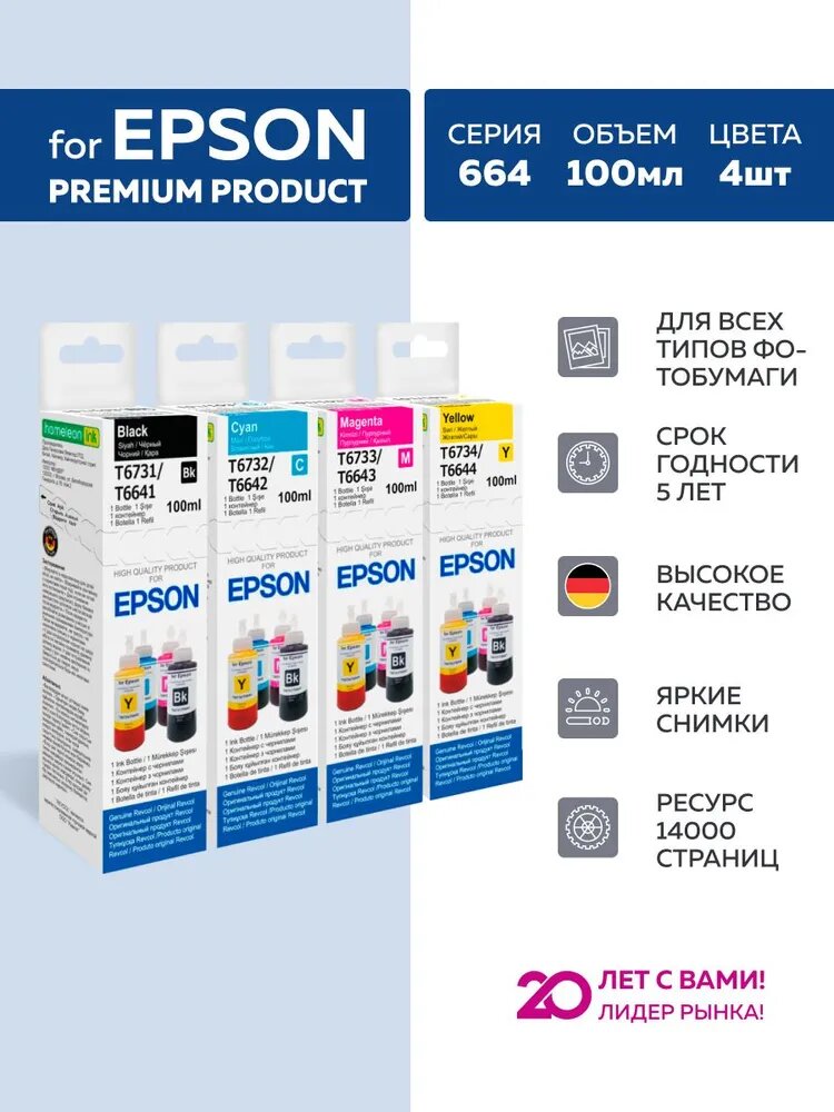 Чернила краска для принтеров Epson T664 T673 комплект 4x100мл