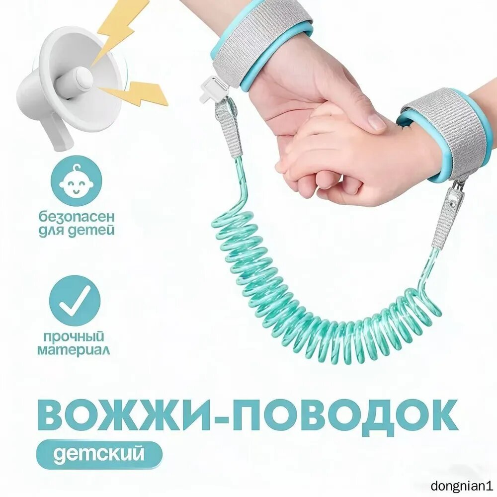 Обычные вожжи-поводки для детей, длина 2 метра