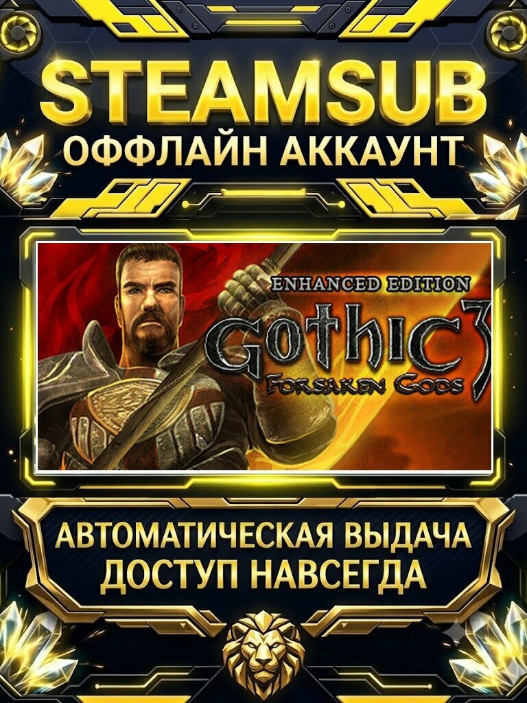 GOTHIC 3: FORSAKEN GODS ENHANCED EDITION игра на аккаунте для ПК с OFF активацией для Steam (PC) РФ + СНГ