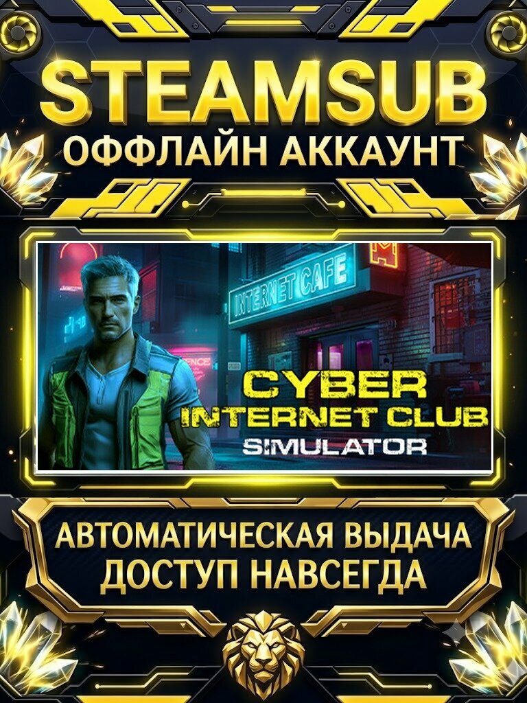 CYBER INTERNET CLUB SIMULATOR игра на аккаунте для ПК с OFF активацией для Steam (PC) РФ + СНГ