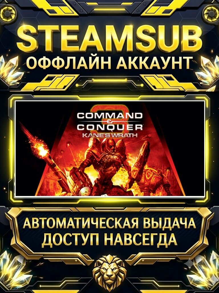 COMMAND & CONQUER™ 3: KANE’S WRATH игра на аккаунте для ПК с OFF активацией для Steam (PC) РФ + СНГ