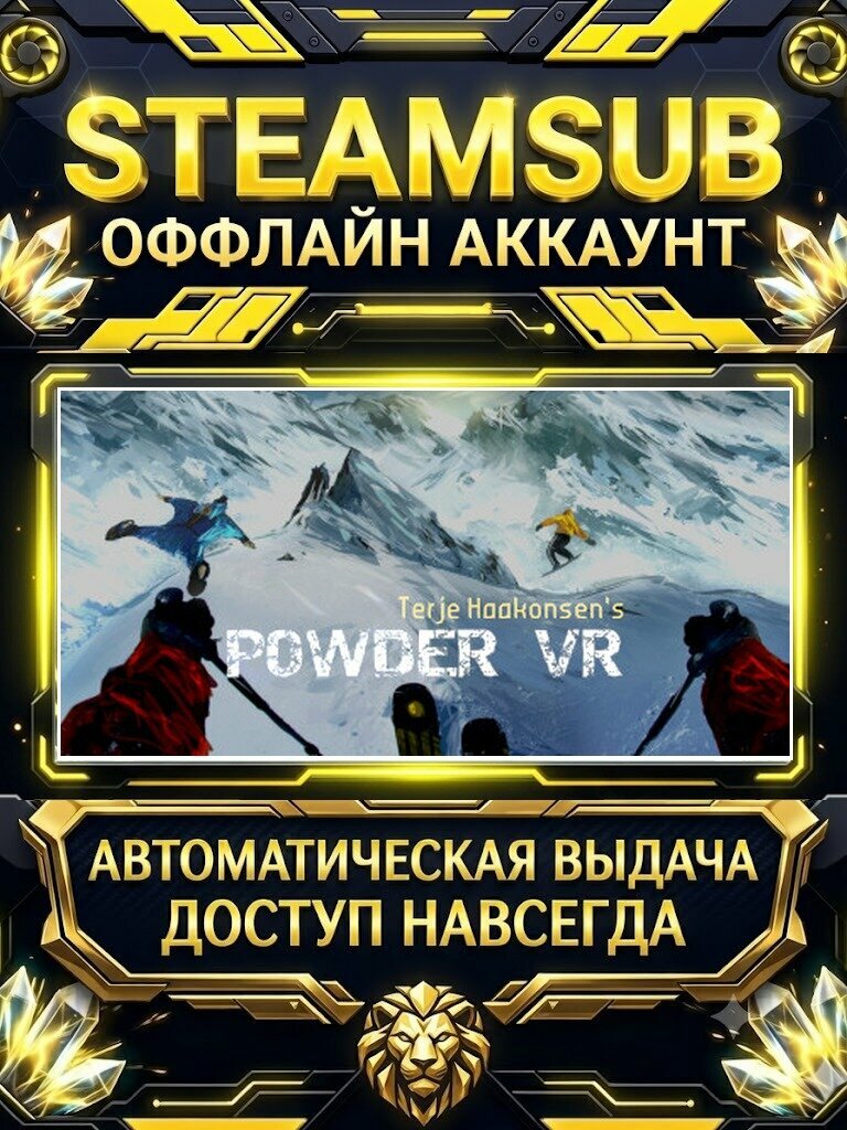TERJE HAAKONSEN'S POWDER VR игра на аккаунте для ПК с OFF активацией для Steam (PC) РФ + СНГ