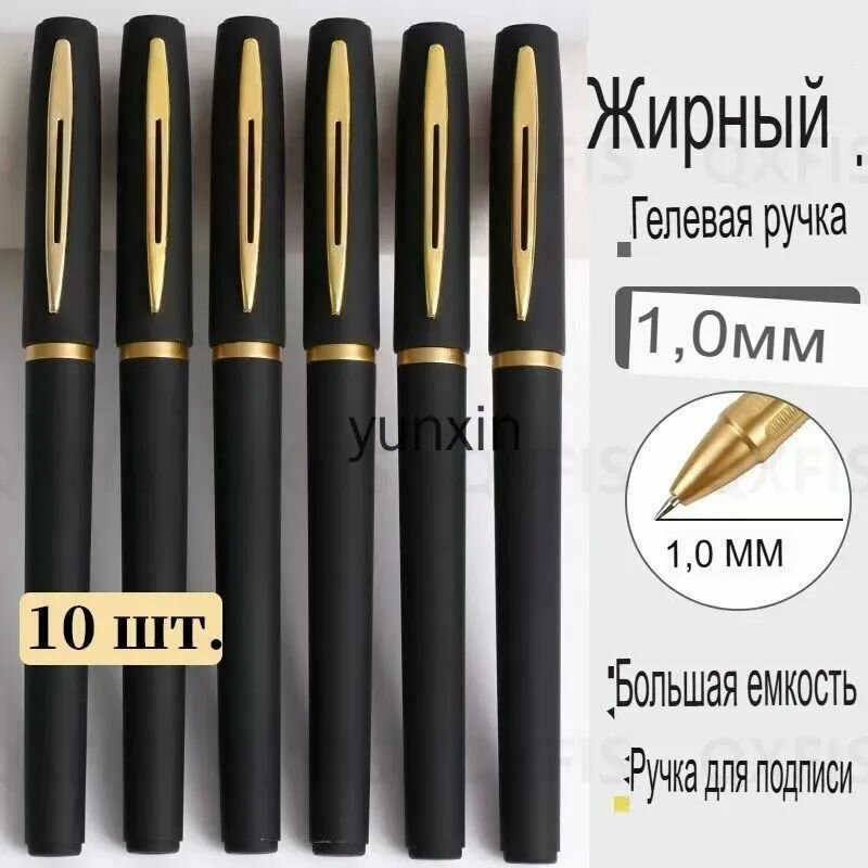 Набор ручек Гелевая, толщина линии: 1 мм, цвет: Черный, 10 шт.