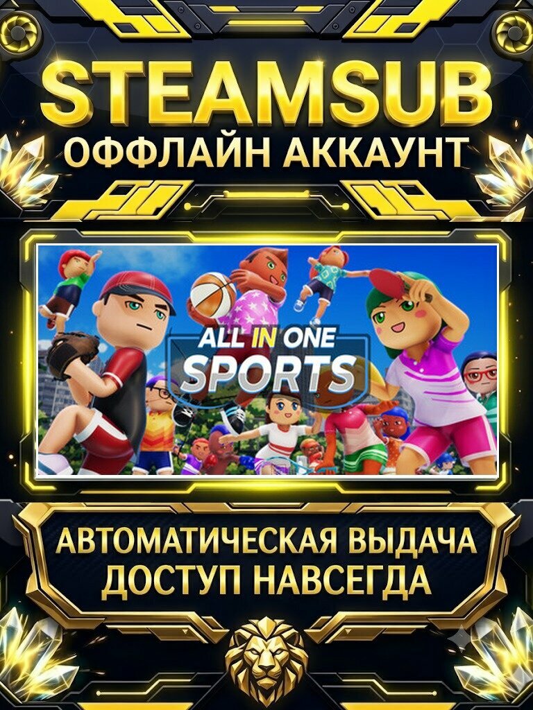 ALL-IN-ONE SPORTS VR игра на аккаунте для ПК с OFF активацией для Steam (PC) РФ + СНГ