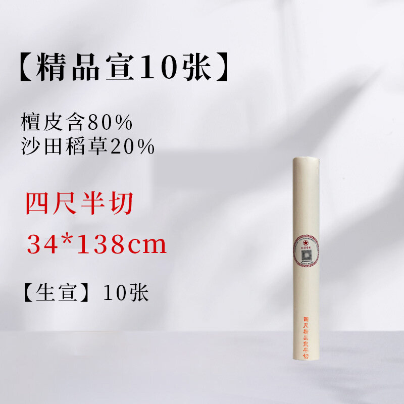 Красная Звезда ручная финская бумага Сянь для каллиграфии и живописи, 4-футовый половинный лист, 10 листов, 34*138см,
