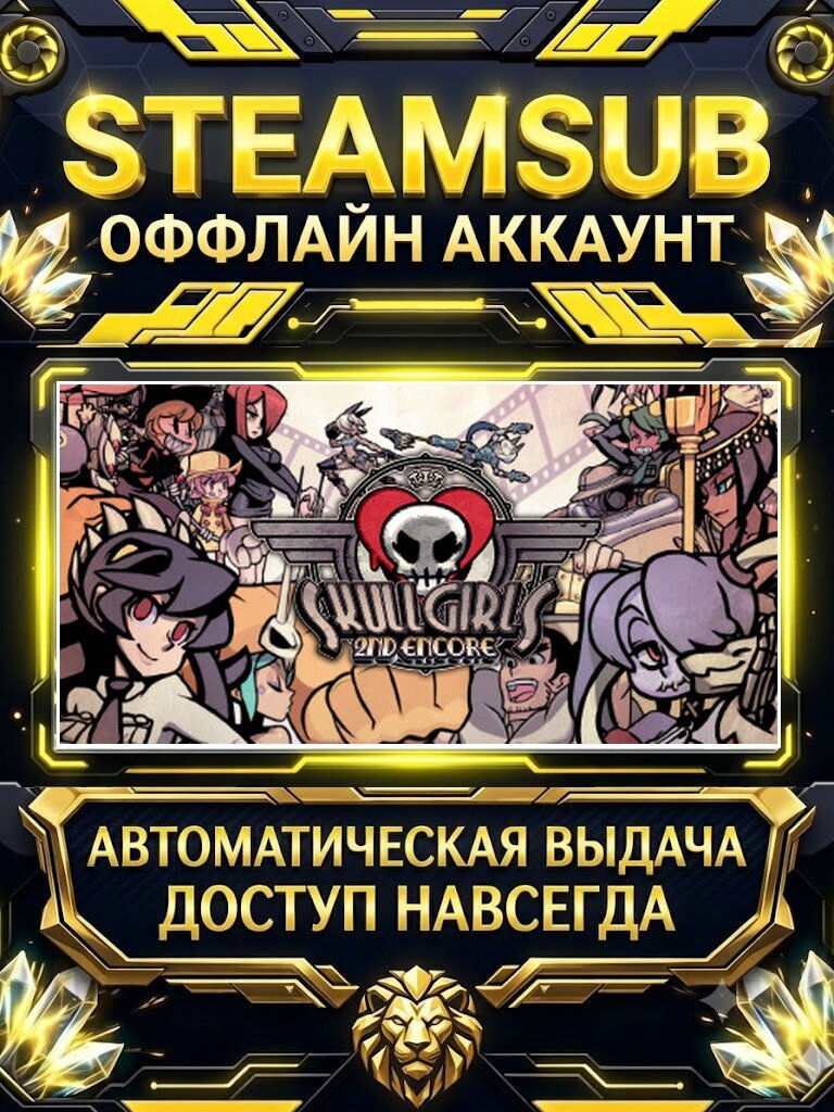 SKULLGIRLS 2ND ENCORE игра на аккаунте для ПК с OFF активацией для Steam (PC) РФ + СНГ