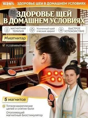 Тепловая акупунктура шейного отдела позвоночника и теплозащитная повязка на шею