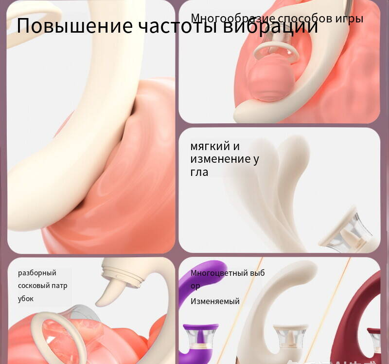 Многофункциональный стимулятор для женщин с всасыванием, имитацией язычка и сильной вибрацией