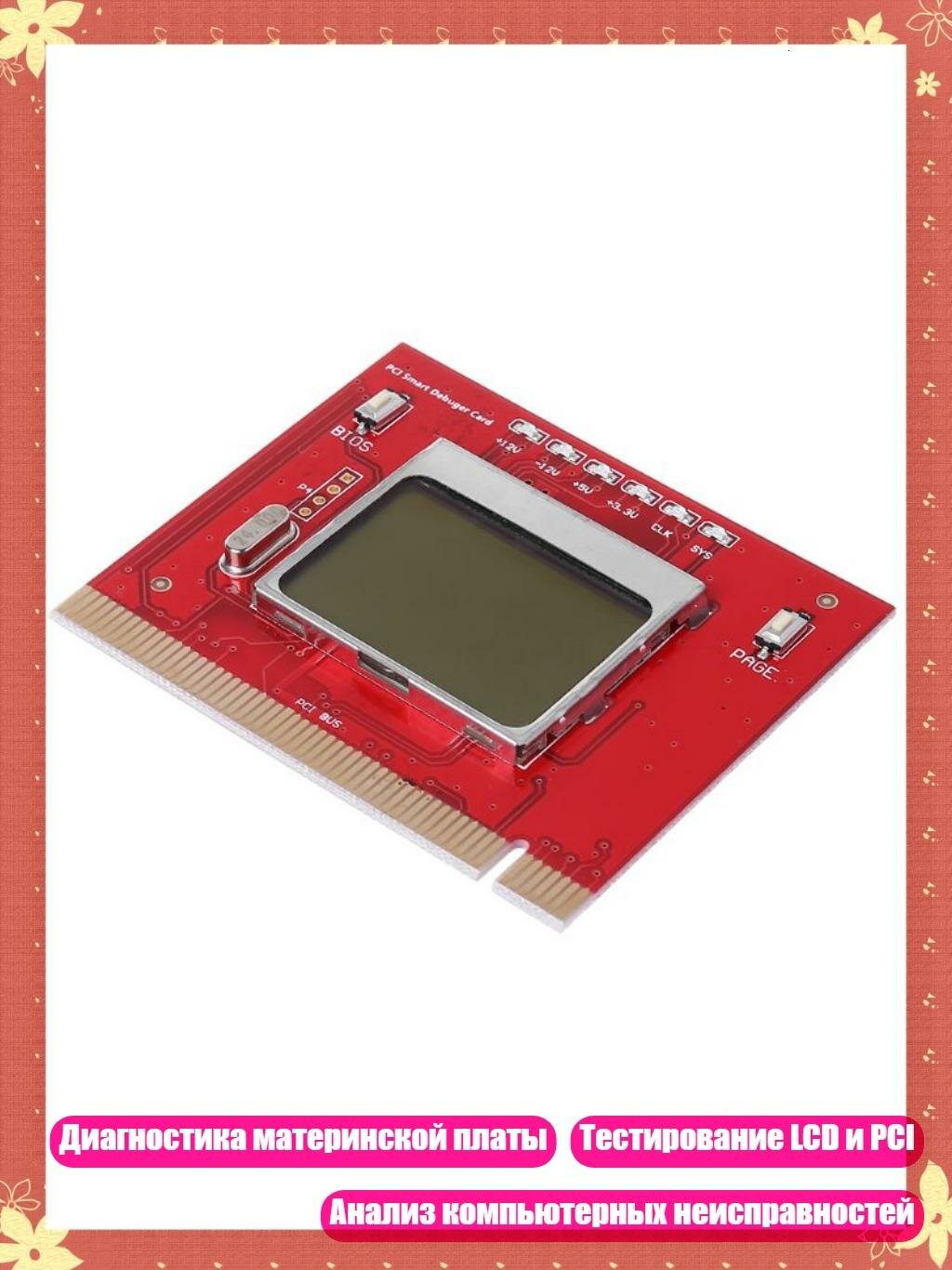Диагностический тестер материнской платы PCI LCD