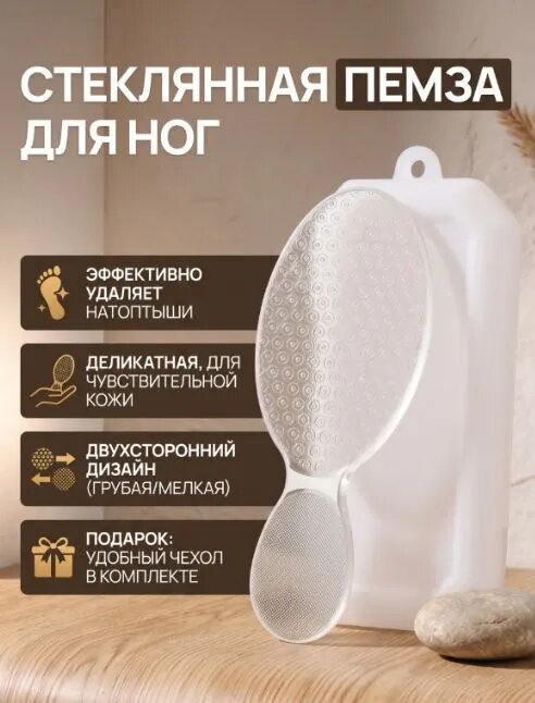Стеклянная профессиональная пемза для пяток и ног с нано-покрытием для мягкого удаления огрубевшей кожи