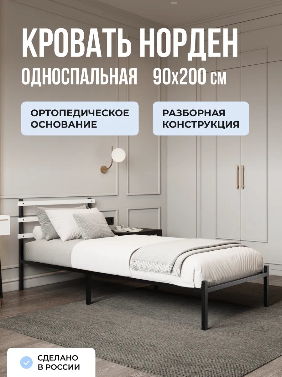 Кровать RAZ-KARKAS Норден, 90 x 200 см, ортопедическая с изголовьем