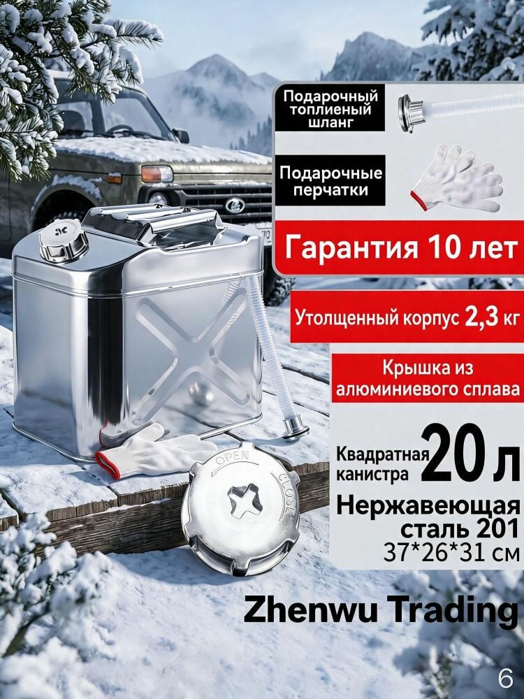 Канистра 20 л для ГСМ Zhenwu, квадратная, стальная, алюминиевая крышка, 37*26*31 см