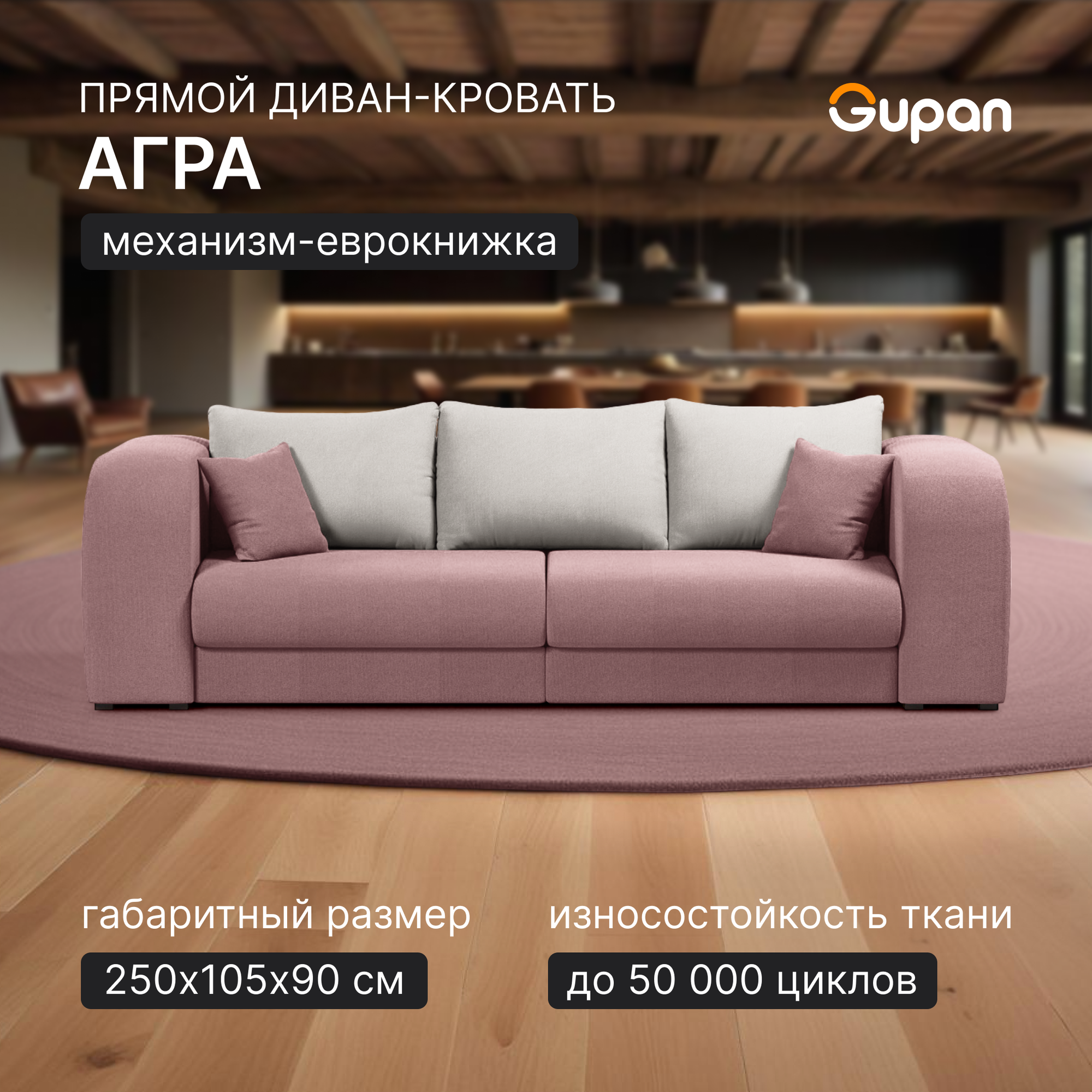Диван кровать раскладной Gupan Агра Велюр Амиго Светло-Розовый, механизм еврокнижка, беспружинный, с ящиком для белья