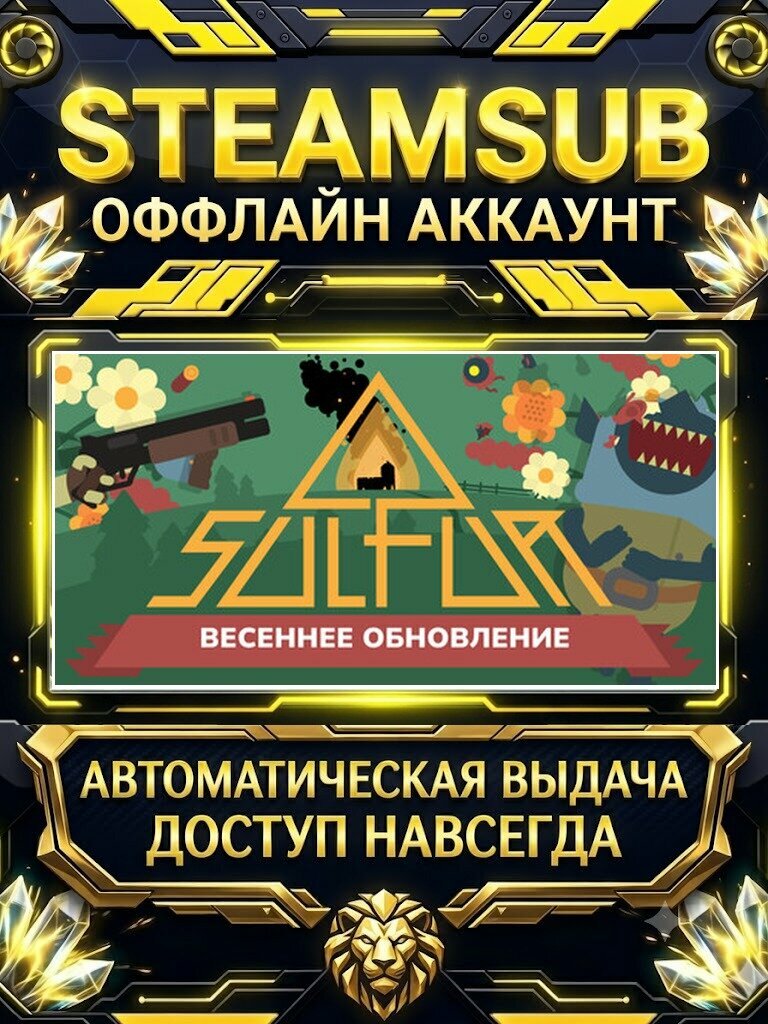 SULFUR игра на аккаунте для ПК с OFF активацией для Steam (PC) РФ + СНГ