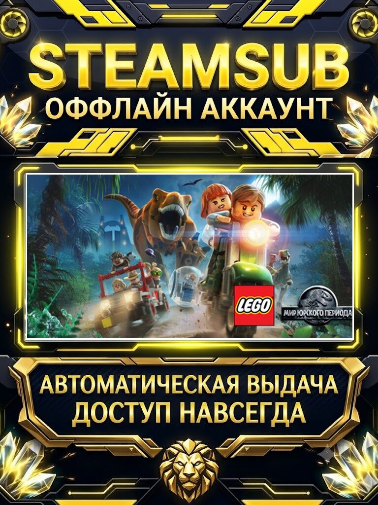 LEGO® JURASSIC WORLD игра на аккаунте для ПК с OFF активацией для Steam (PC) РФ + СНГ