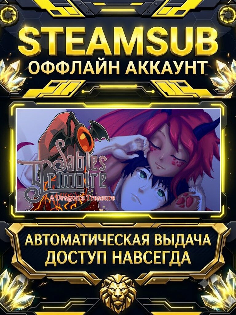 SABLE'S GRIMOIRE: A DRAGON'S TREASURE игра на аккаунте для ПК с OFF активацией для Steam (PC) РФ + СНГ