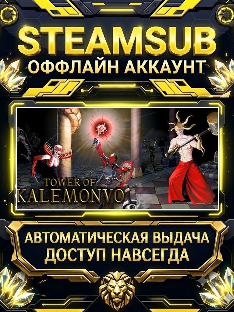TOWER OF KALEMONVO игра на аккаунте для ПК с OFF активацией для Steam (PC) РФ + СНГ