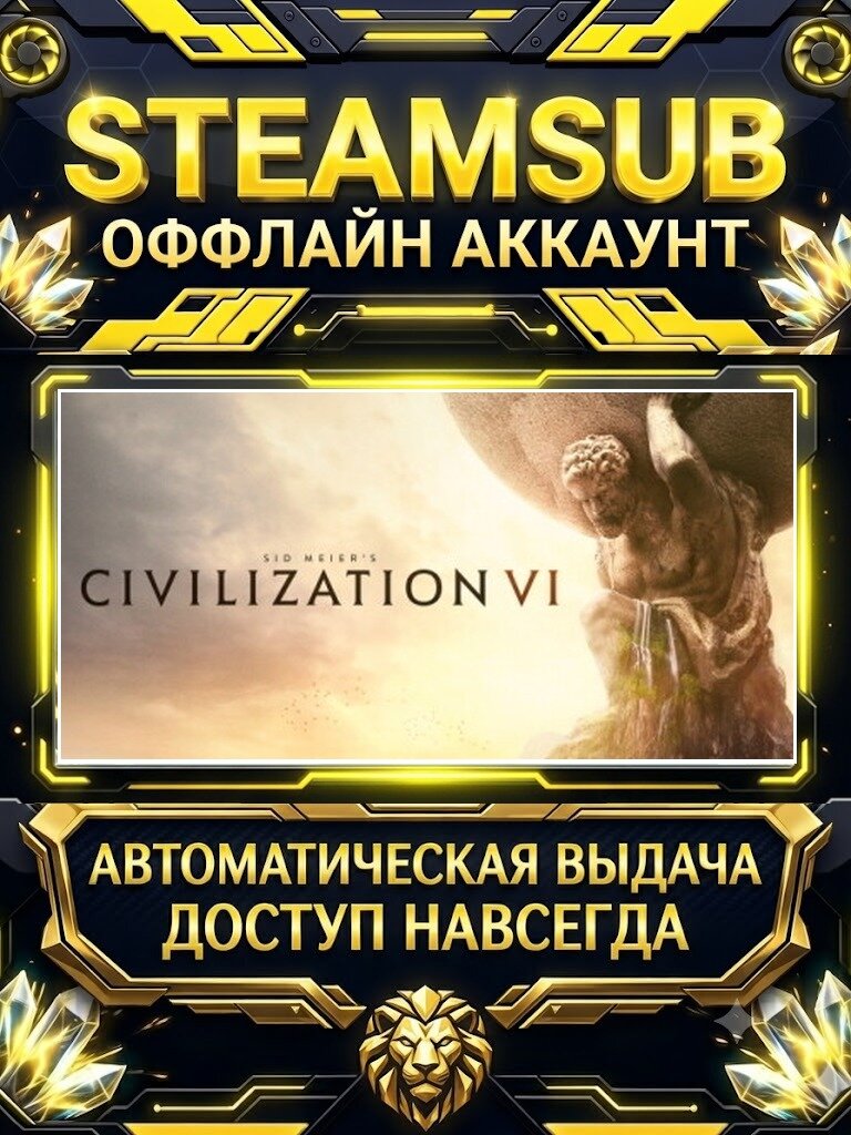 SID MEIER’S CIVILIZATION® VI игра на аккаунте для ПК с OFF активацией для Steam (PC) РФ + СНГ