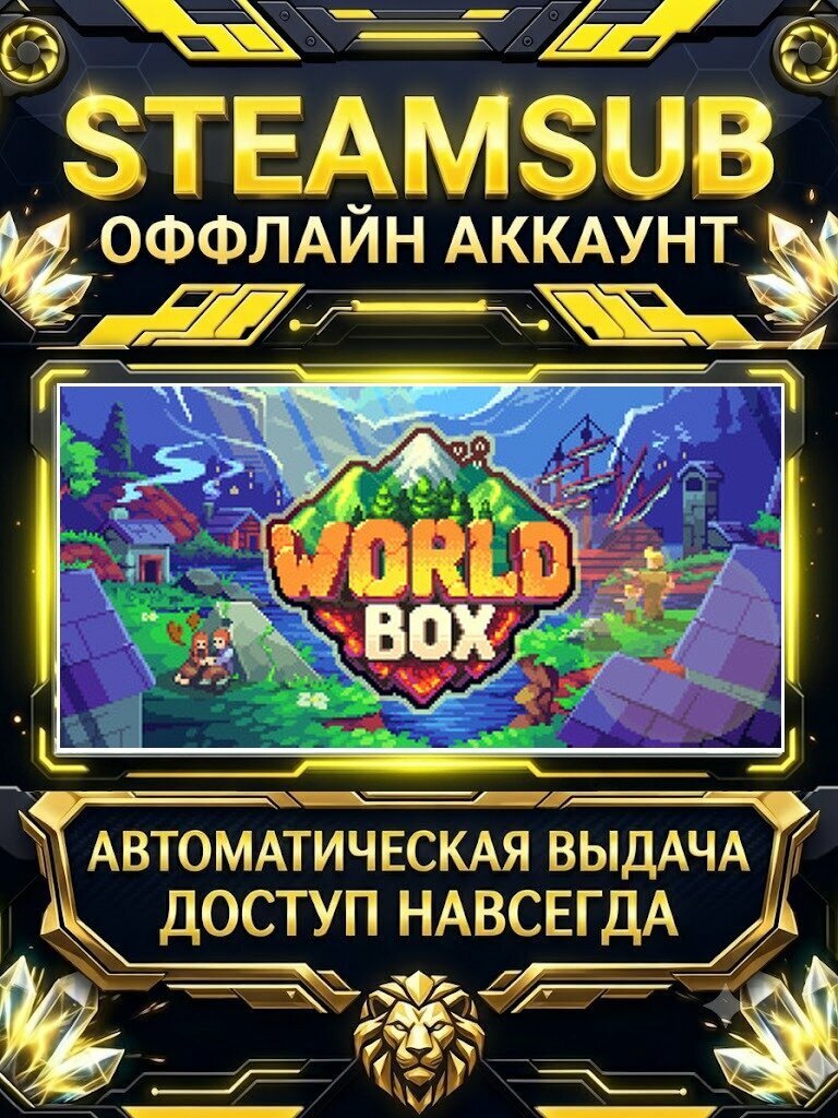 WORLDBOX - GOD SIMULATOR игра на аккаунте для ПК с OFF активацией для Steam (PC) РФ + СНГ