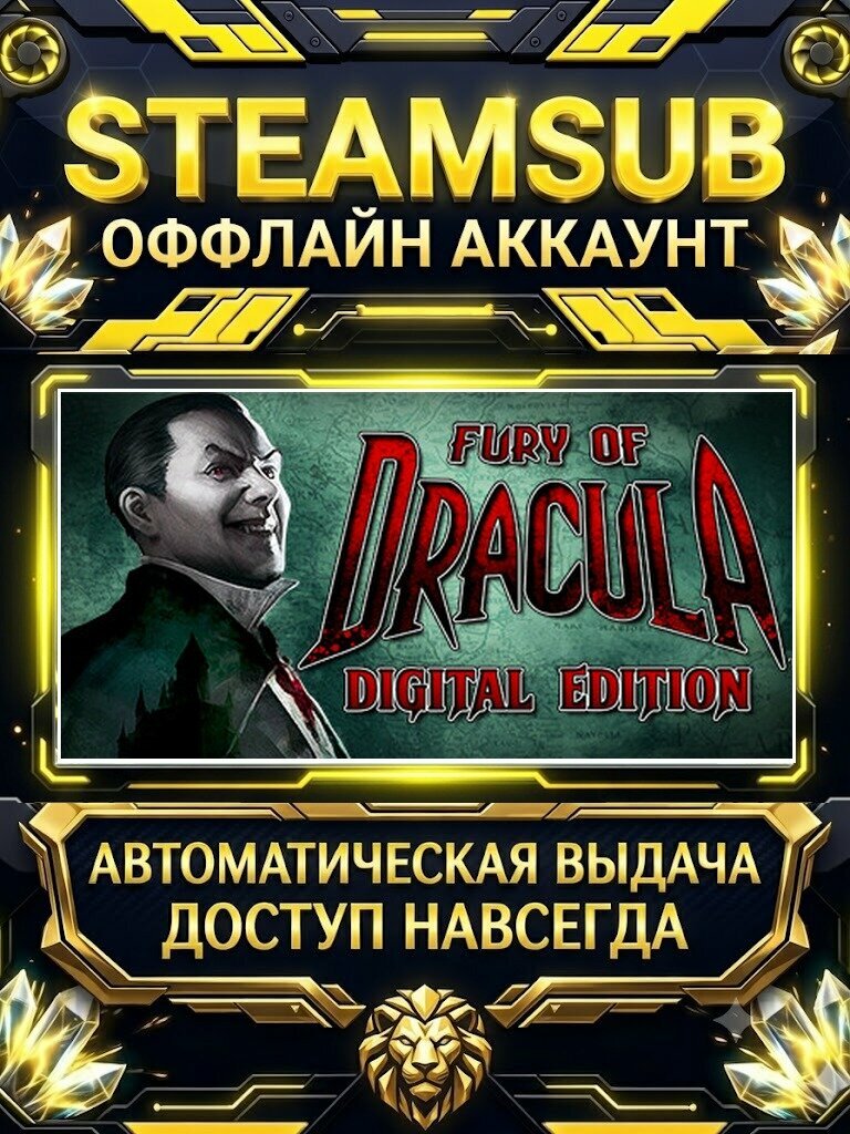 FURY OF DRACULA: DIGITAL EDITION игра на аккаунте для ПК с OFF активацией для Steam (PC) РФ + СНГ