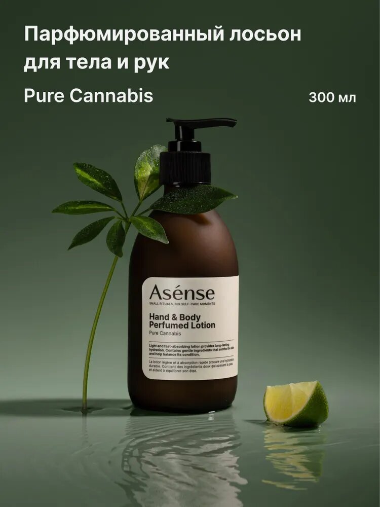 Натуральный лосьон для тела и рук ASENSE парфюмированный аромат Pure Cannabis 300 мл.