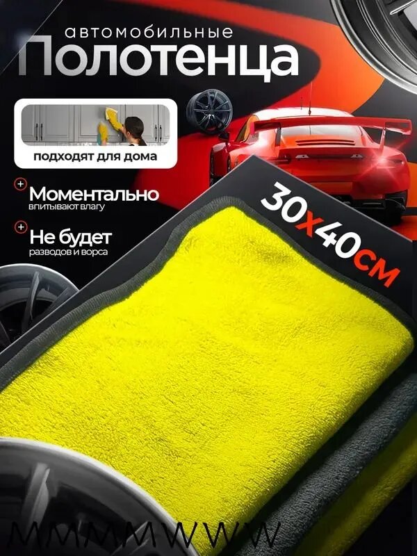 Салфетка автомобильная, 3 шт.