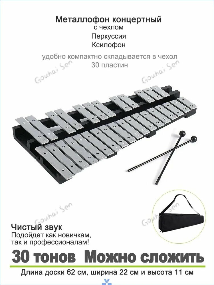 Металлофон (глокеншпиль) в чехле 30 брусков. Fleet DS-30