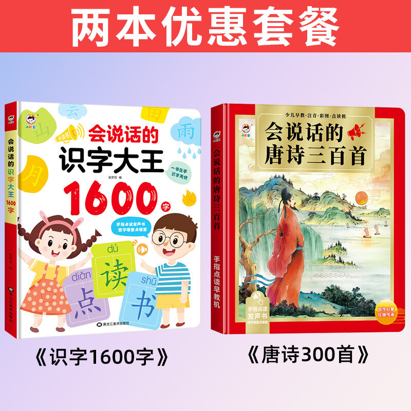 Образовательная книга с 1600 словами и 300 стихами, включая переводы, голосовая активация для раннего обучения 1-2