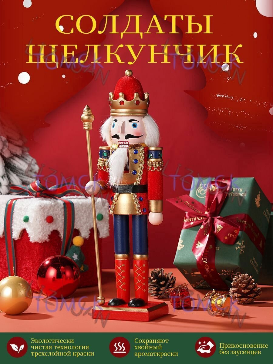 Рождественская фигурка "Щелкунчик", ручная работа, сосна, 30см