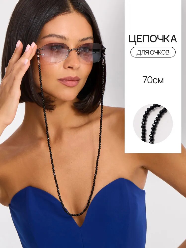 Цепочка для очков женская, аксессуар из стекла с ювелирной огранкой