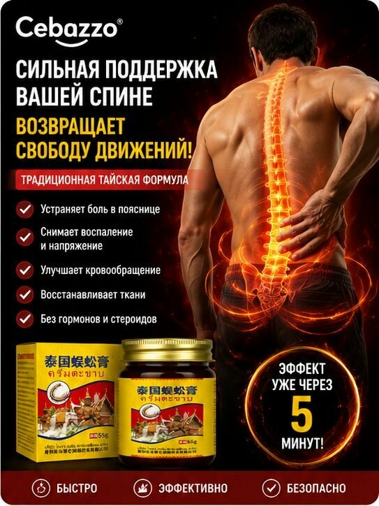 Мазь для спины от боли в пояснице, грыжи поясничного диска, Крем для спины и мышц при болях, 55 г от болей в мышцах от поясничной грыжи