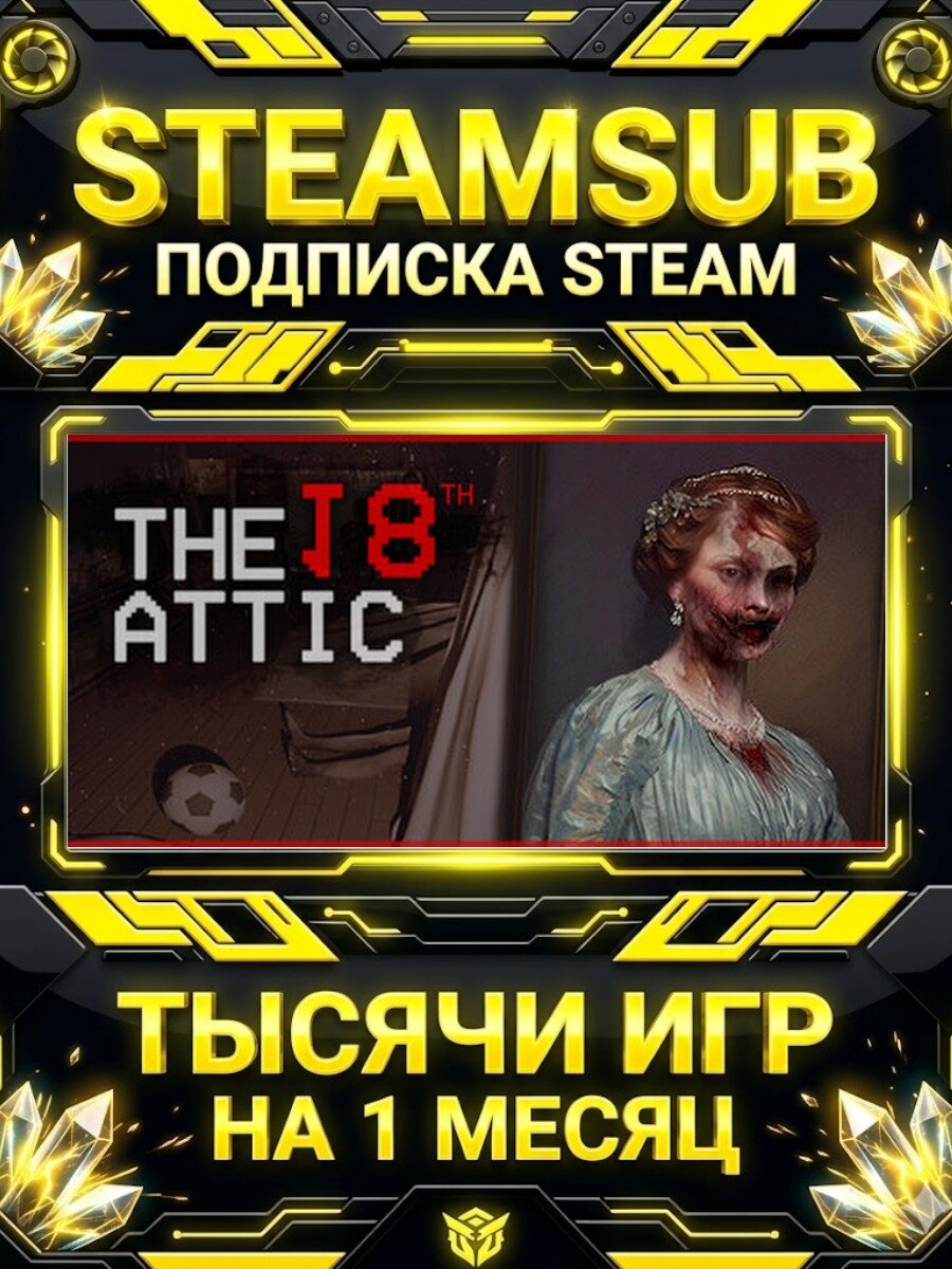 The 18th Attic - Paranormal Anomaly Hunting Game — подписка Steam на месяц, 7000+ игр на аккаунтах для ПК (РФ + СНГ)