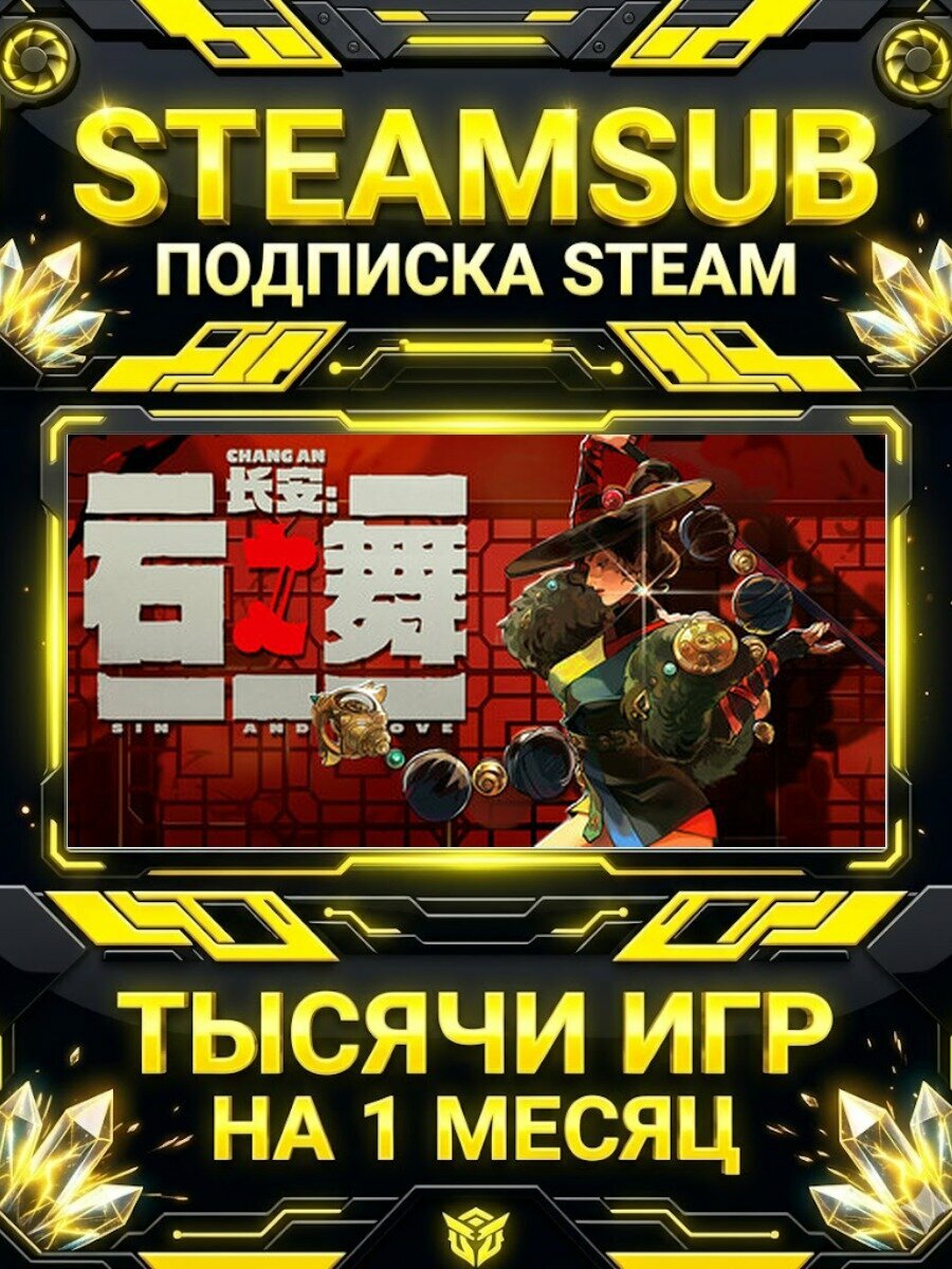 Sin and Love — подписка Steam на месяц, 7000+ игр на аккаунтах для ПК (РФ + СНГ)