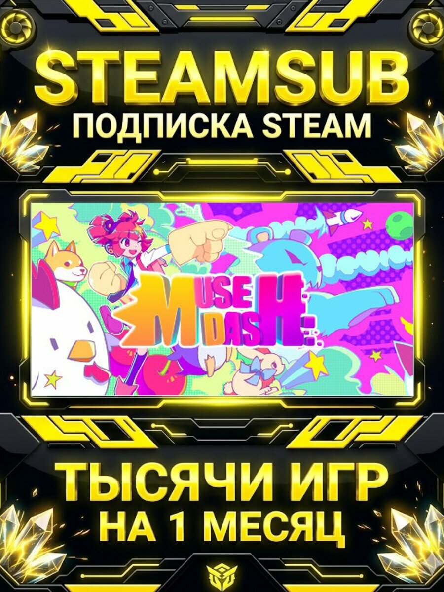 Muse Dash — подписка Steam на месяц, 7000+ игр на аккаунтах для ПК (РФ + СНГ)