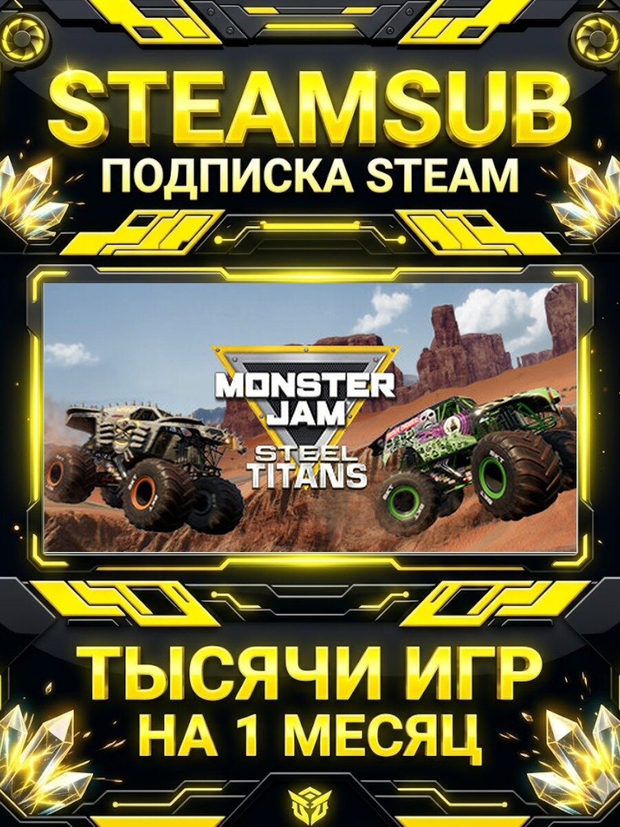 Monster Jam Steel Titans — подписка Steam на месяц, 7000+ игр на аккаунтах для ПК (РФ + СНГ)