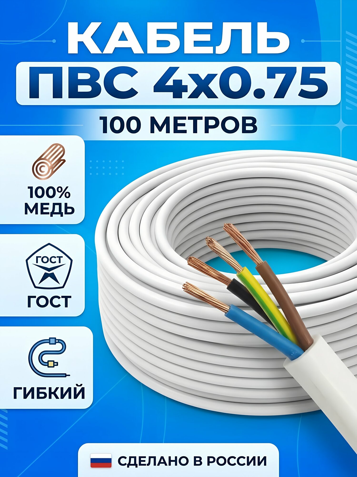 Кабель ПВС 4х0.75 мм² Альтема 100 м медный гибкий белый ГОСТ для удлинителей и электроприборов А000055