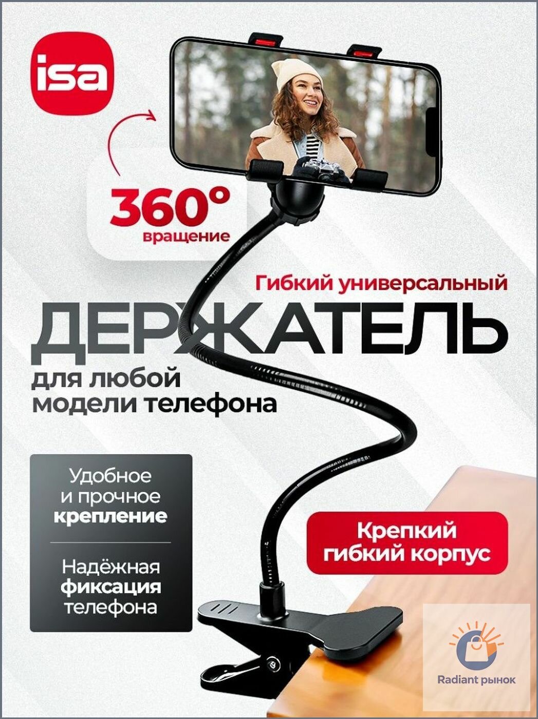 Эксклюзивный держатель для смартфона