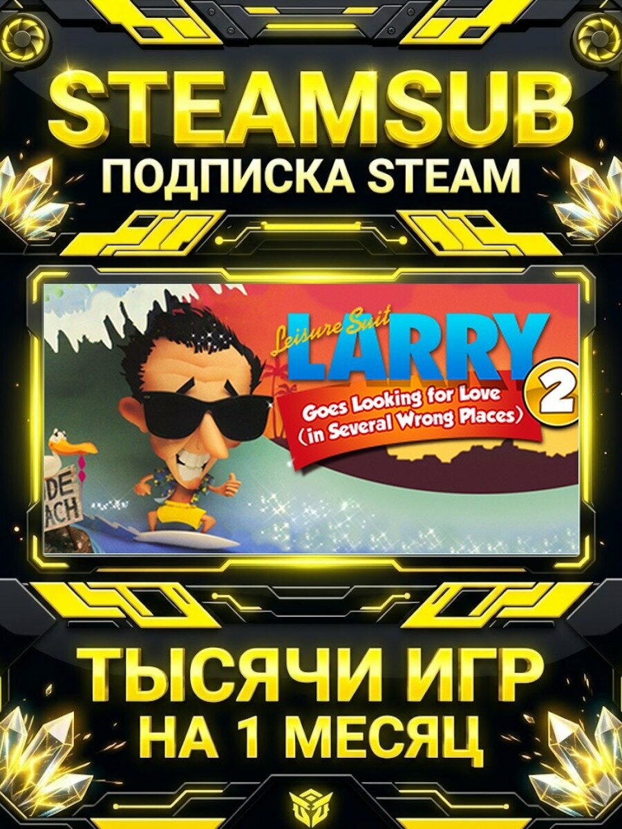 Leisure Suit Larry 2 - Looking For Love (In Several Wrong Places) — подписка Steam на месяц, 7000+ игр на аккаунтах для ПК (РФ + СНГ)