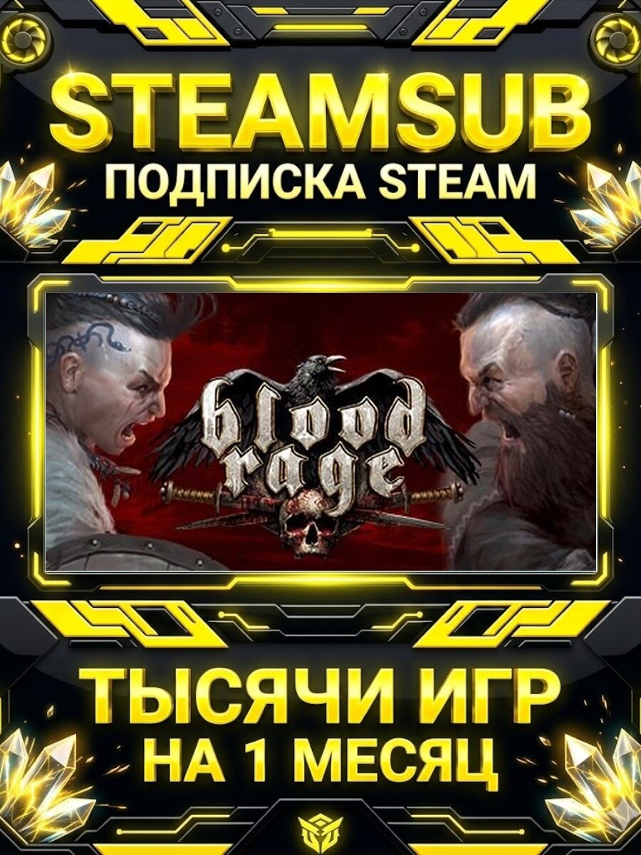 Blood Rage: Digital Edition — подписка Steam на месяц, 7000+ игр на аккаунтах для ПК (РФ + СНГ)