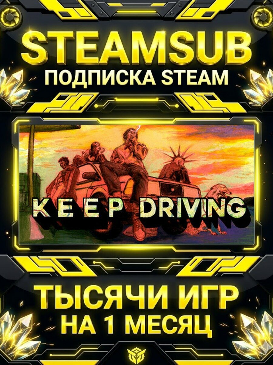 Keep Driving — подписка Steam на месяц, 7000+ игр на аккаунтах для ПК (РФ + СНГ)