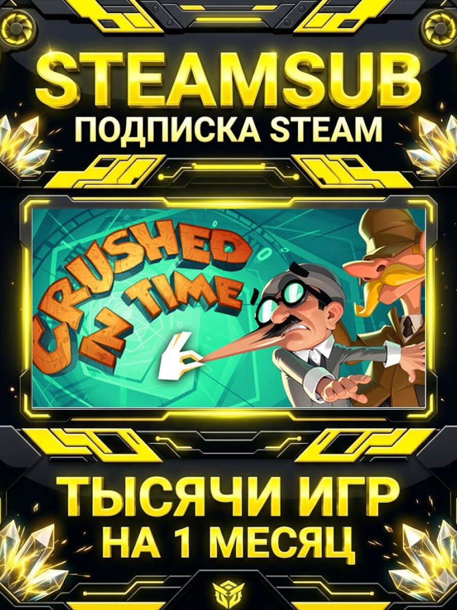 Crushed In Time — подписка Steam на месяц, 7000+ игр на аккаунтах для ПК (РФ + СНГ)