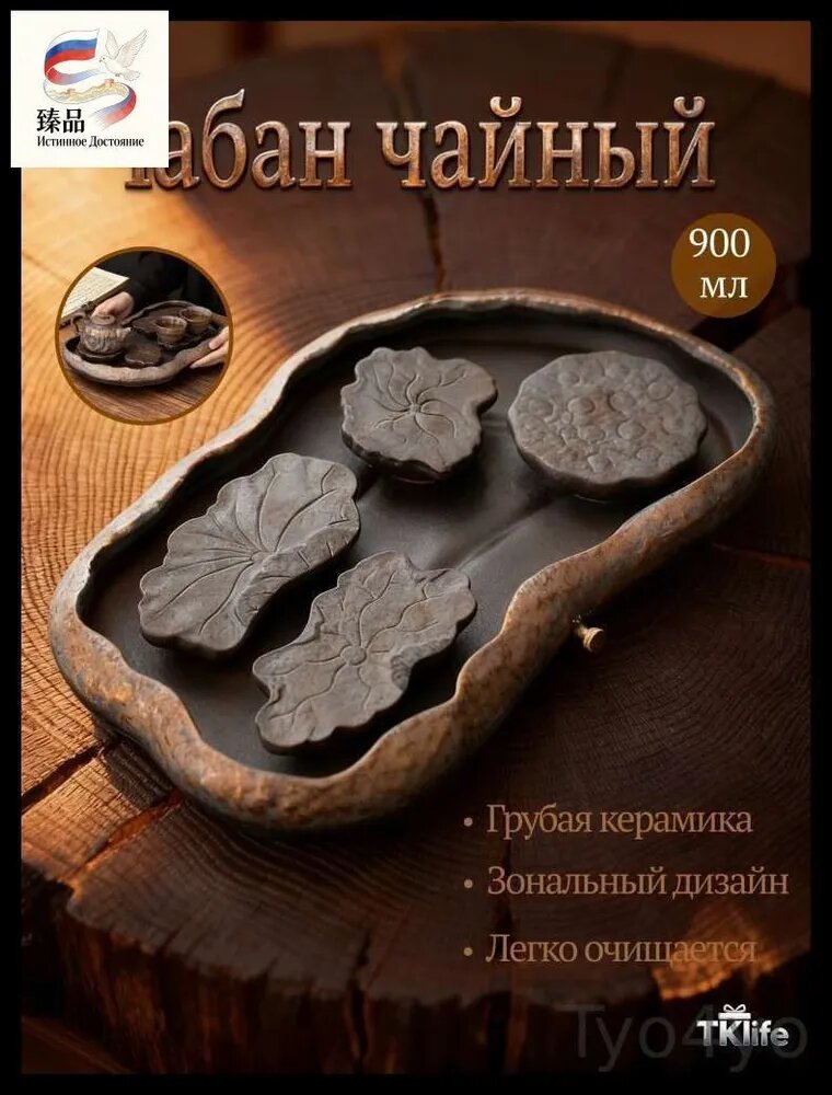 Чабань-чайная доска х 23 см, 1 шт