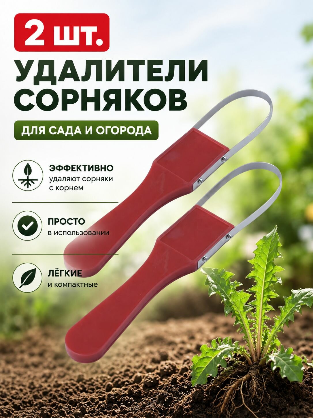 2 шт. Рыхлитель , Плоские, Нержавеющая сталь