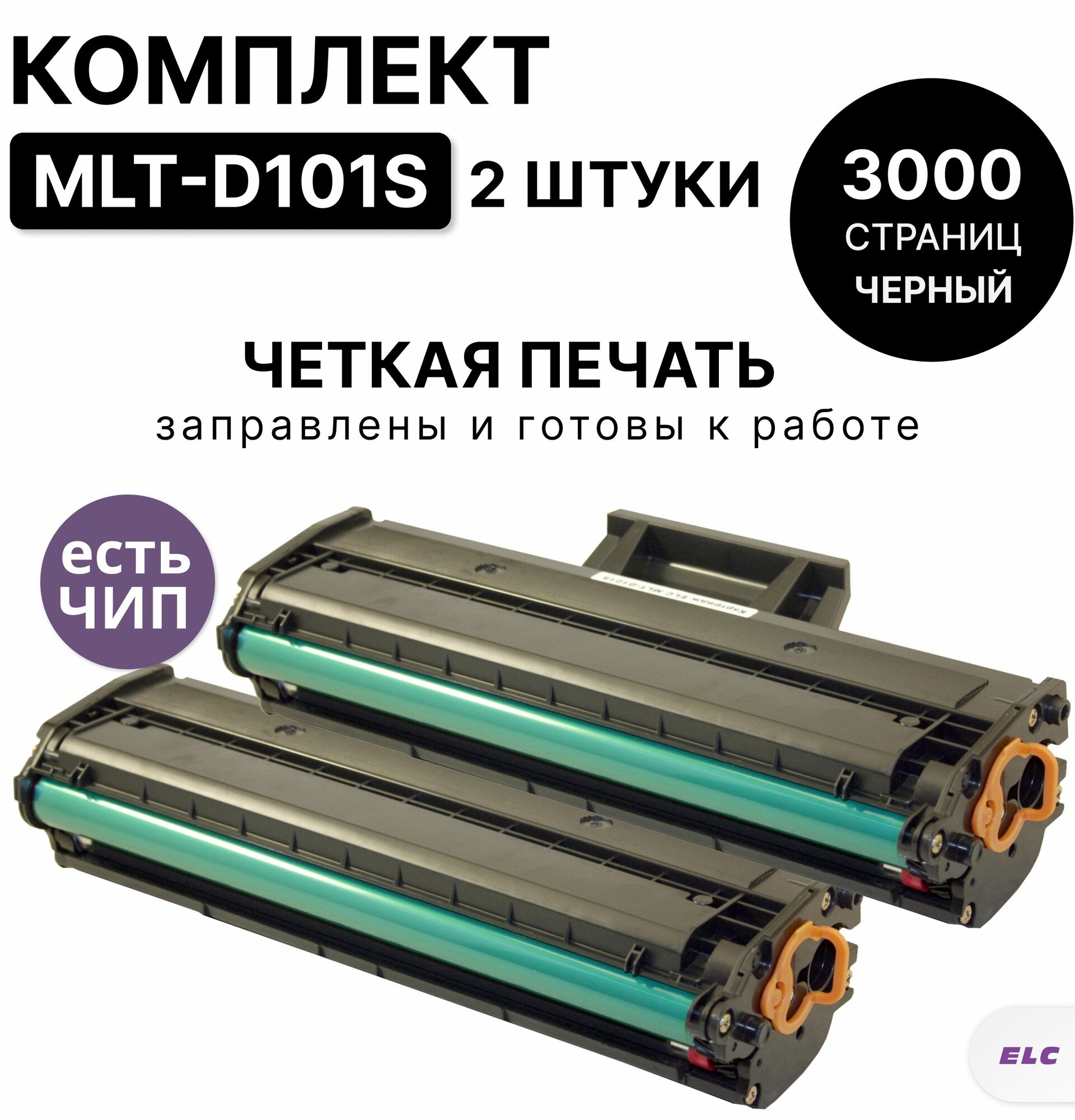 Картридж MLT-D101S (2 штуки) для Samsung ML-2160/2162/2165/2167/2168 SCX-3400/3405 ELC (1500 стр.)