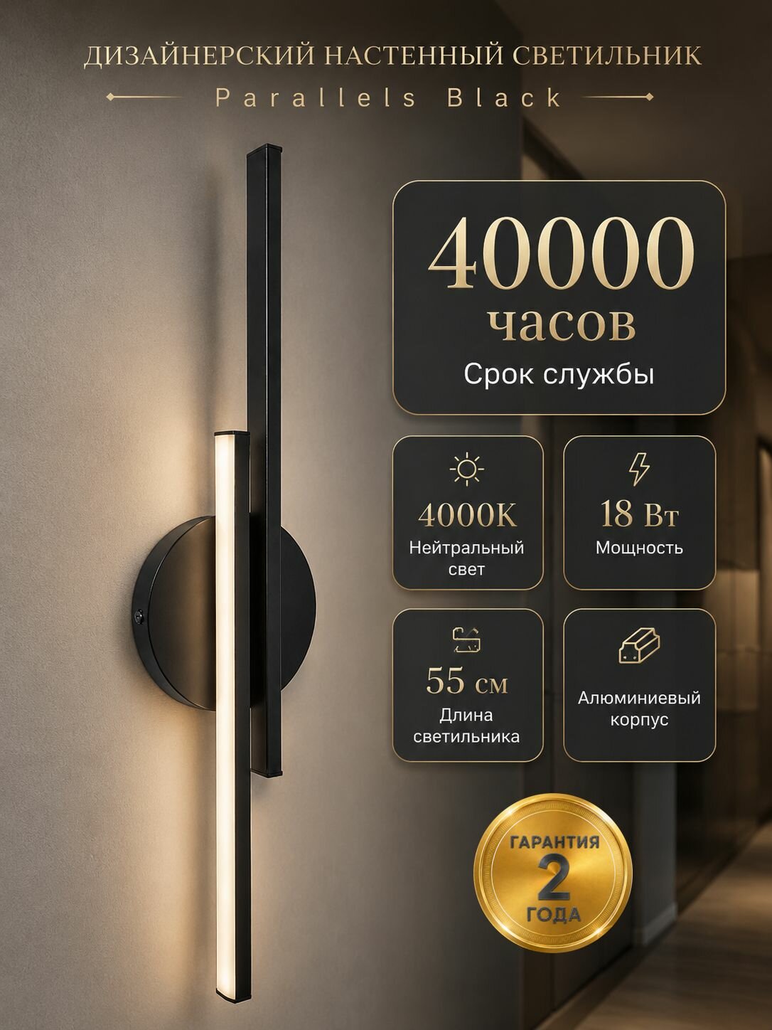 Светильник настенный бра Parallels Black LED 18 Вт 220 В 4000K, 55 см, алюминий черный, линейный, для спальни, ванной, гостиной, офиса