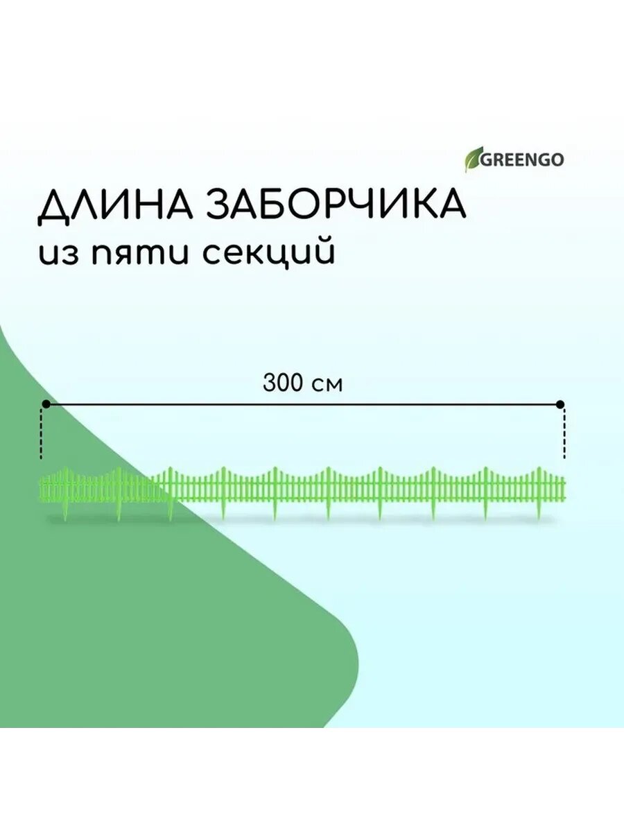 Декоративный садовый забор из пластика