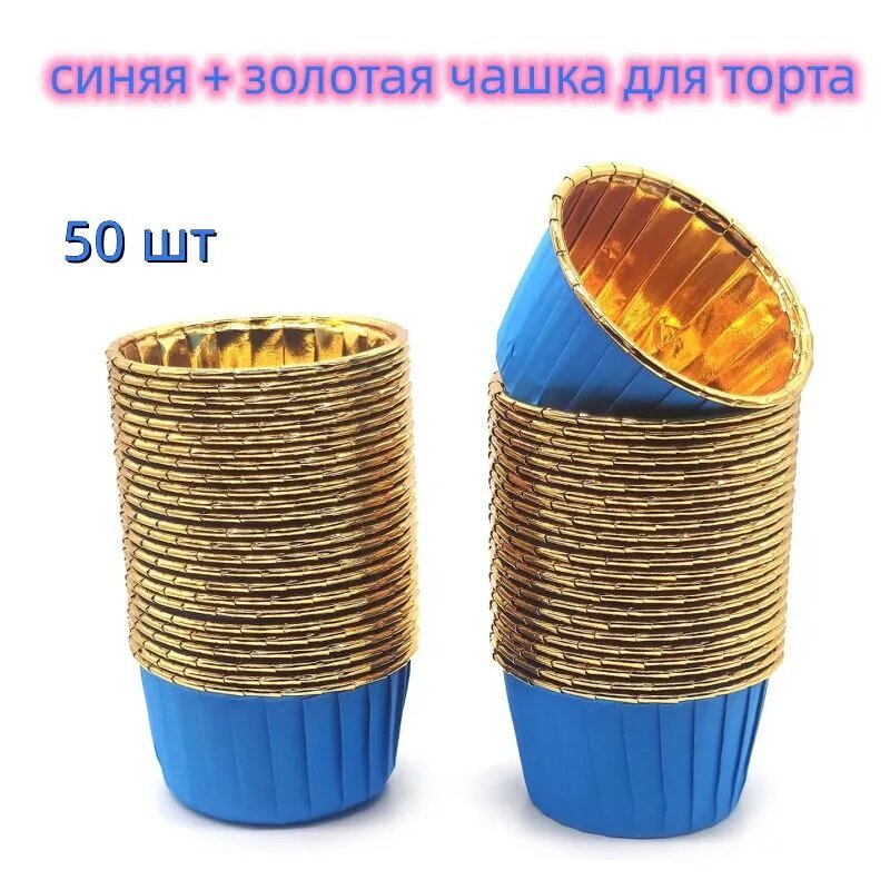 Форма для выпечки, Круглая, 6.8 см x 6.8 см, 50 шт