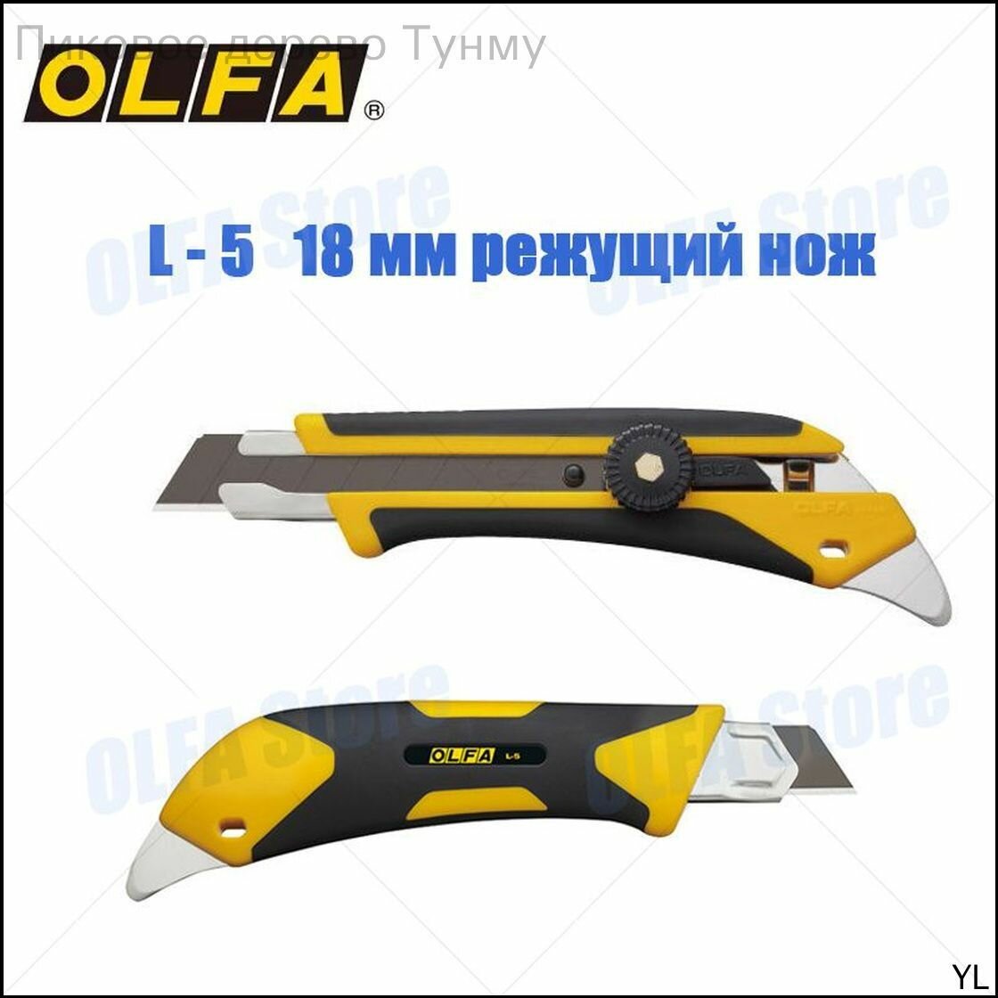 OLFA L-5 18mm нож Острая резка трещоточный фиксатор Используется для: строителей, бригад декораторов.