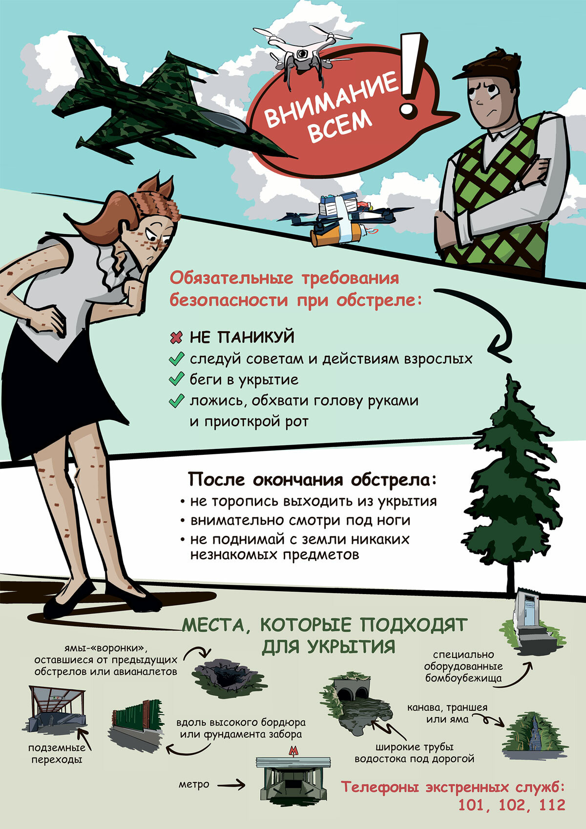 Плакат "Внимание всем! Обязательные требования безопасности при обстреле" №2
